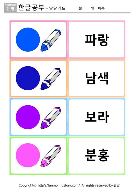 엄마표 한글공부 프린트자료 그림 카드 단어 쓰기 학습 활동