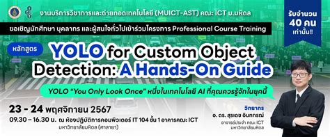 อบรมหลักสูตร Yolo For Custom Object Detection A Hands On Guide” คณะ