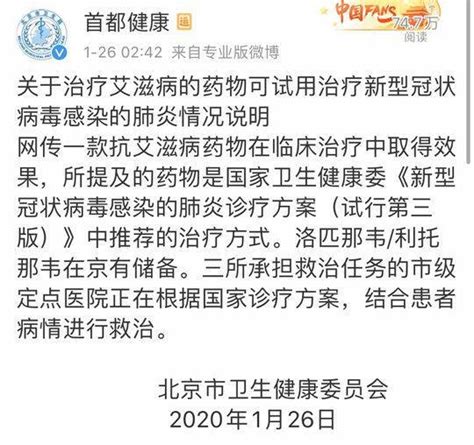 北京市卫健委：艾滋病药物洛匹那韦 利托那韦有储备 可试用治疗“新冠肺炎” 救治 韦在京 病例