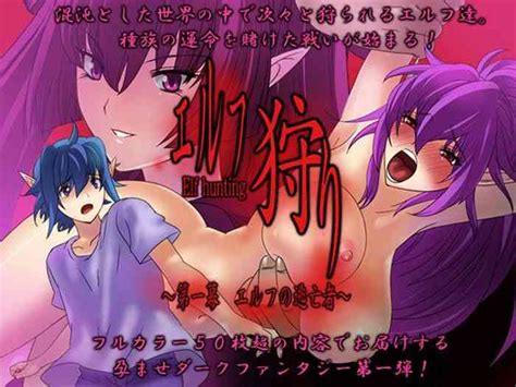 Elf Hunting Nhentai Hentai Doujinshi And Manga