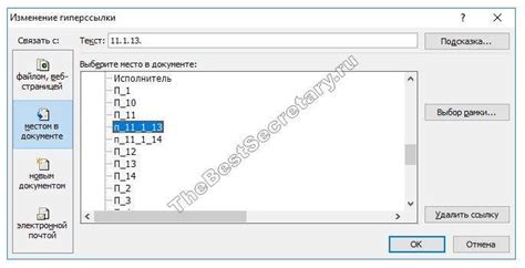 Как сделать ссылку в тексте Word Как сделать гиперссылку на страницу документ и текст в Ворде