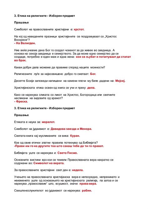 541082569 Etika Na Religiite 6 Odd Pdf