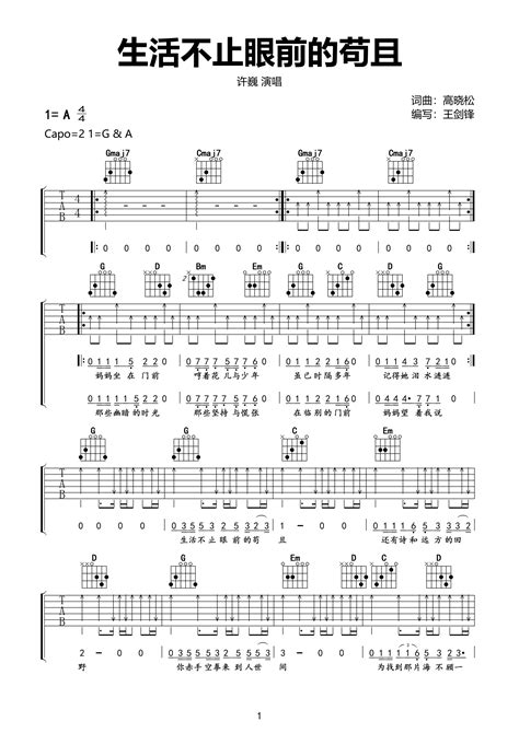 生活不止眼前的苟且 木吉他弹唱原版扒带许巍歌曲 虫虫吉他 ccguitar cn