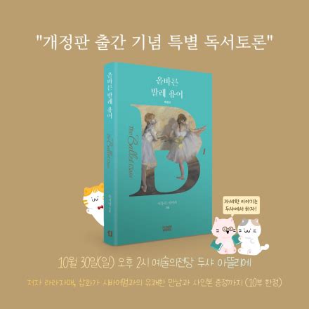 올바른 발레 용어 개정판 출간 기념 독서 토론 온오프믹스