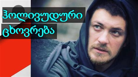 თორნიკე გოგრიჭიანის ჰოლივუდური ცხოვრება Youtube