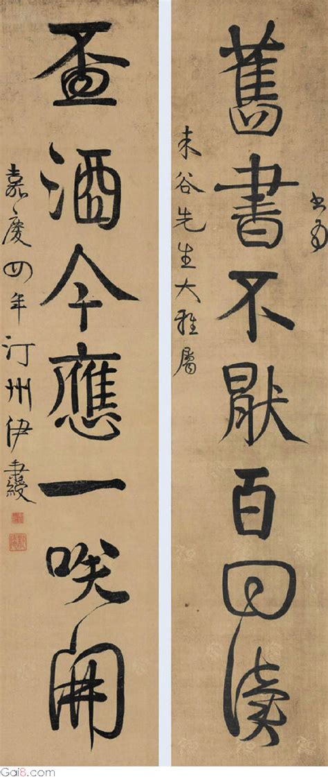 旧书不厌百回读，杯酒今应一笑开 伊秉绶书法作品 概吧