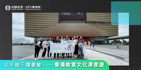 【太平樹下讀書會——香港故宮文化深度遊圓滿結束👏🏻】 太平樹下 香港故宮文化深度遊已經圓滿結束～ 我哋嘅ip太平吉象🐘，帶著客戶進行了一場