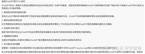 使用chatgpt的5个小诀窍（建议收藏） 知乎