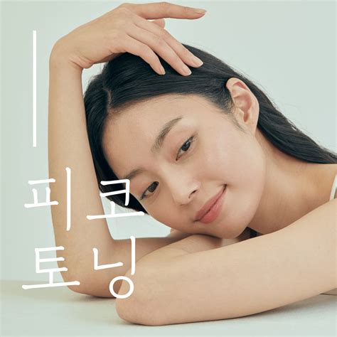 피코토닝 할인 가격 후기 전후 효과 정보 By 다미의원여의도점 여신티켓 국내 1등 피부과 성형외과 플랫폼