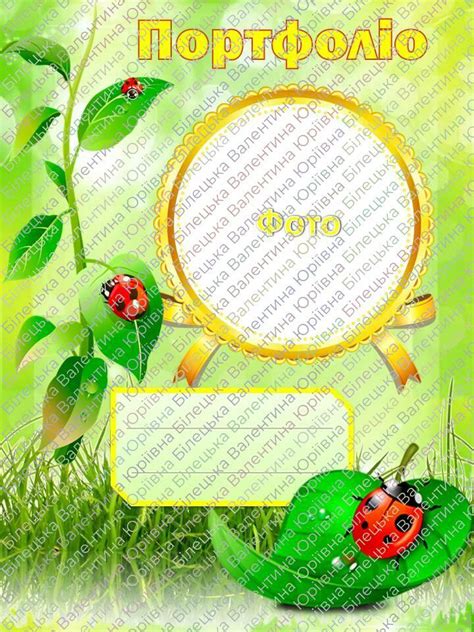 Портфоліо для учнів початкових класів НУШ Ілюстрації Початкова освіта