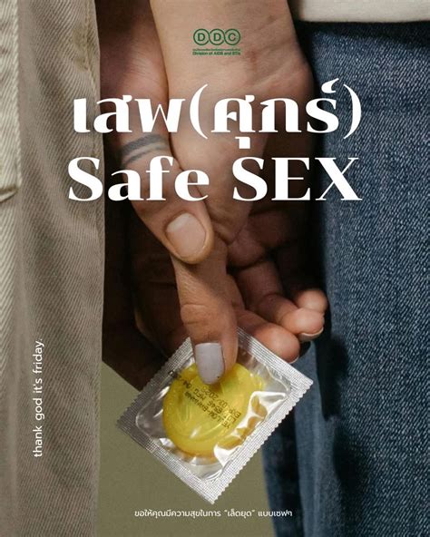 สำนักงานสาธารณสุข เย็นนี้ใครมีนัด หรือจะปาร์ตี้ที่ไหน อย่าลืม ป้องกันและรักตัวเองและคู่ด้วย