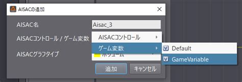 Cri Adx Tools マニュアル ゲーム変数をaisacで参照する
