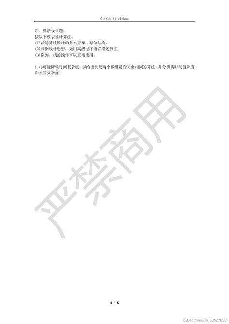 哈工大2021秋数据结构期末试题哈工大数据结构期末试卷 Csdn博客