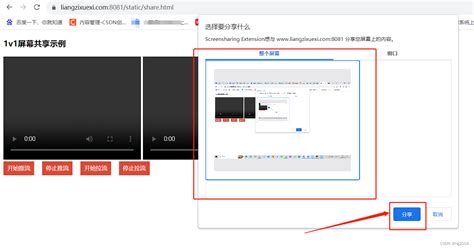 获取屏幕共享视频流vue 屏幕共享 Csdn博客