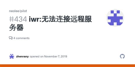 iwr 无法连接远程服务器 Issue 434 neolee pilot GitHub