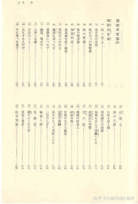 瞿佑 剪灯新话 日译本 日文版 李祯 剪灯余话 日译本 日文版 纪昀 阅微草堂笔记 日译本 日文版 袁枚 子不语 日译本 日文版 飯塚朗 今村