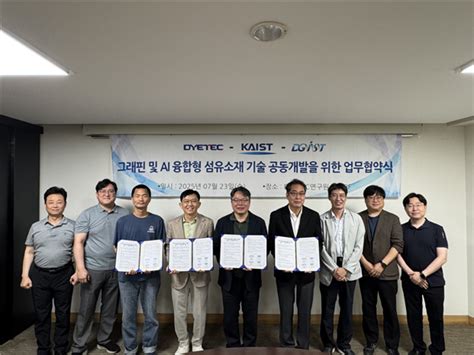 그래핀 섬유 양산화···다이텍 Kaist·dgist ‘맞손
