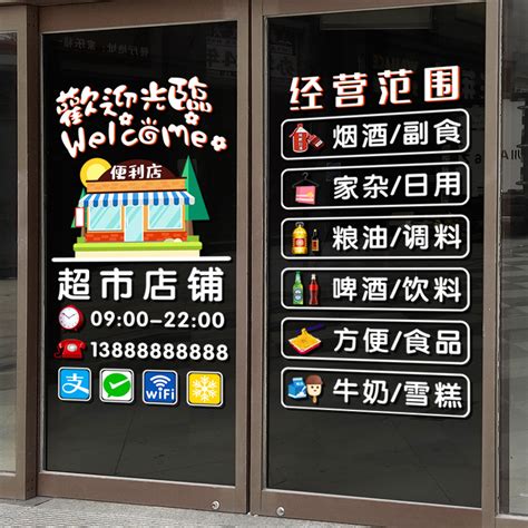 便利店广告贴纸 便利店贴纸 便利店广告 大山谷图库