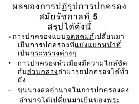 การเปลี่ยนแปลงการปกครองพ ศ 2475 Ppt