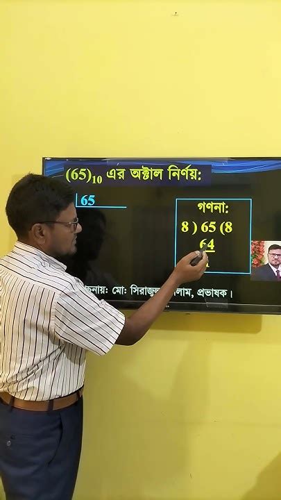 Hsc Ict Chapter 3 Decimal 62 Octal Ict Shorts Short Viral Hsc Ictbyserajsir