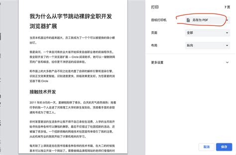 如何把微信推送的文章打印下来 Circle 阅读助手