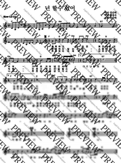 악보 강산에 넌 할 수 있어 멜로디 악보