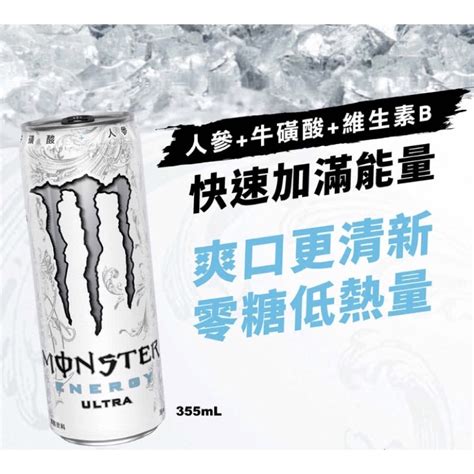 魔爪 Monster Energy超越能量 碳酸飲料355ml 蝦皮購物