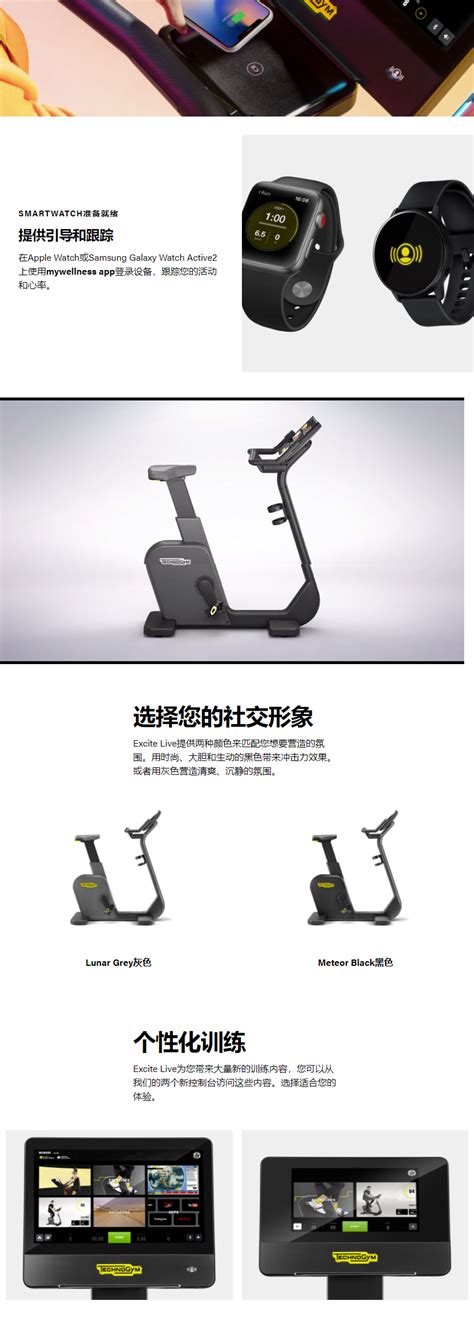 泰诺健 Excite Bike 健身车 Technogym 业之杰体育