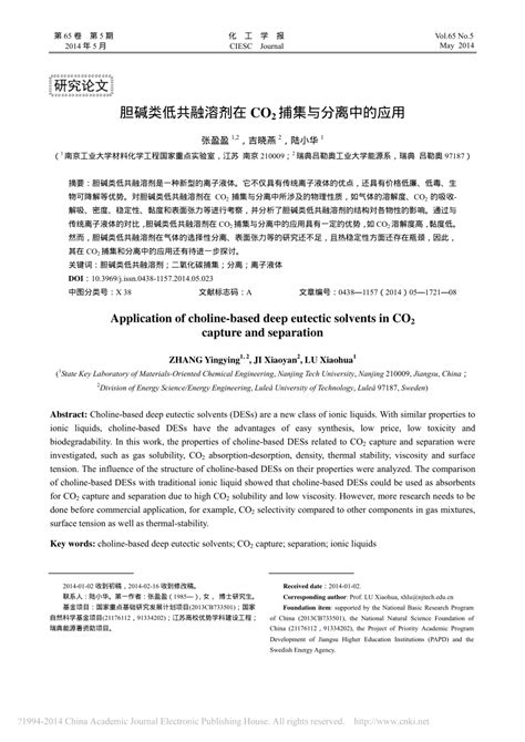 Pdf Application Of Choline Based Deep Eutectic Solvents In Co2 Capture And Separation