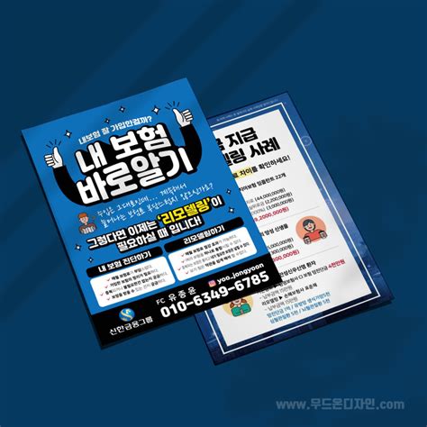 작업사례 금융 보험 진단하기 홍보 전단지 디자인 무드온디자인