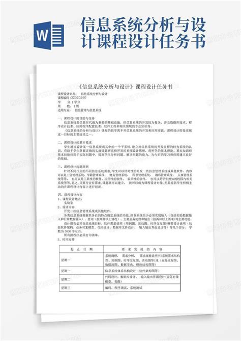 信息系统分析与设计课程设计任务书word模板下载编号lgddpakv熊猫办公 信息系统分析与设计课程设计任务书word模板下载编号lgddpakv熊猫办公