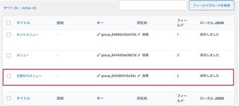 acfのフィールドをlocal jsonで簡単に同期管理！【wordpress】 株式会社イー・フュージョン株式会社イー・フュージョン