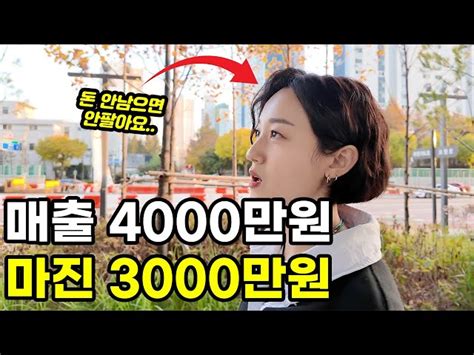 남들 다 파는 쿠팡 스마트스토어 접고 여기서 마진 80 남기는 20대 여사장님