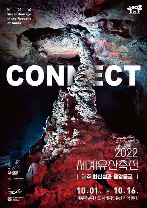 세계유산축전 제주 화산섬과 용암동굴 최신 축제 공연 행사 정보와 주변 관광 명소 및 근처 맛집 여행 정보