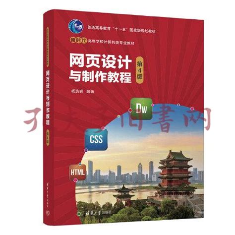网页设计与制作教程第 版杨选辉 孔网