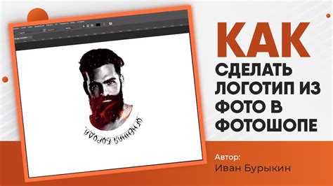 Уроки по фотошопу Как сделать логотип в фотошопе Сделать логотип из фотографии самостоятельно