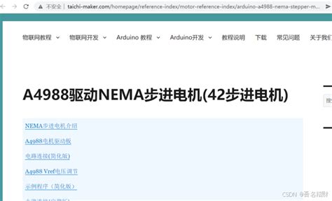 4 1 6 arduino控制42步进电机（电机专项教程） arduino 步进电机 csdn博客