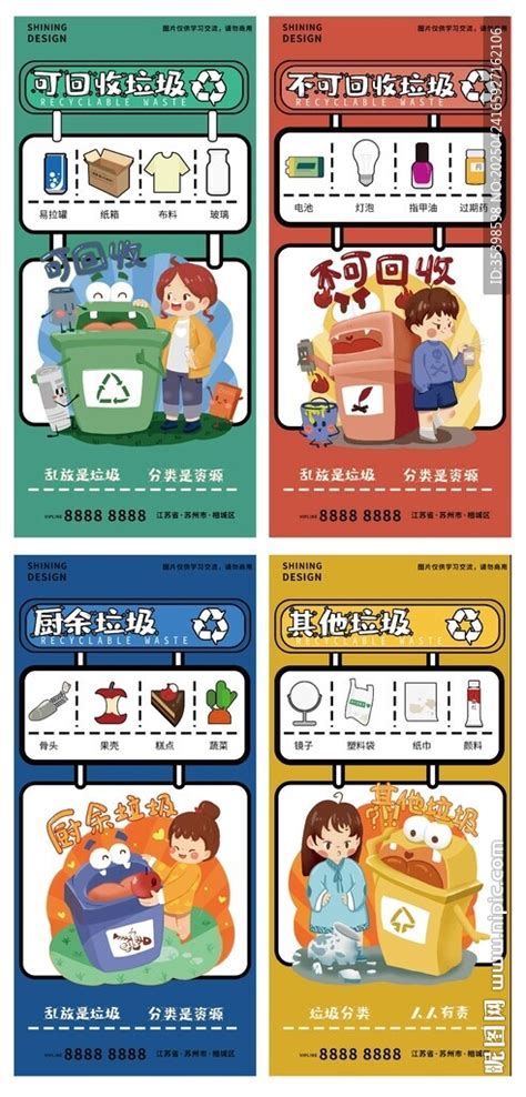 垃圾分类海报设计图 广告设计 广告设计 设计图库 昵图网