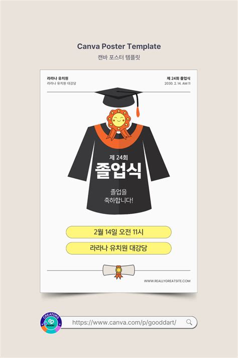 Canva Template 흰색 검정색 깔끔한 일러스트 졸업 가운 졸업식 포스터 학사모 팝업 카드 템플릿
