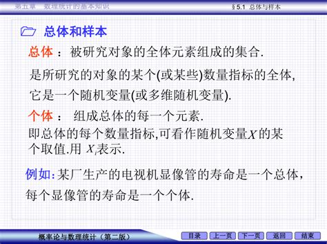 总体与样本 课件 共 张PPT 概率论与数理统计 第 版 同步教学高教版 世纪教育网 二一教育