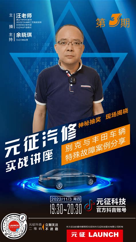 直播预告丨抖音直播间元征汽修实战讲座第三期今晚七点半准时开讲 元征科技 深圳市 审核