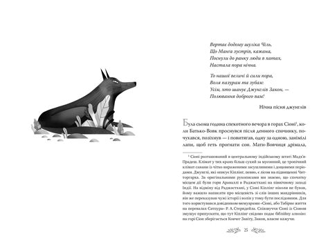 Книга джунглів Відомі та незвідані 978 617 8280 85 7