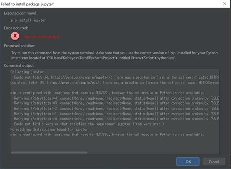 Pythonでパッケージのインストールができない