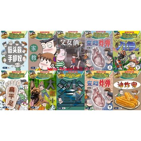 哥妹俩漫画系列 Gemeilia Comic 徐有利作品 Lazada