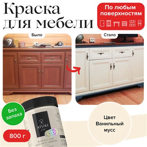 Краска Aturi Design для мебели меловая, без запаха, матовая ...
