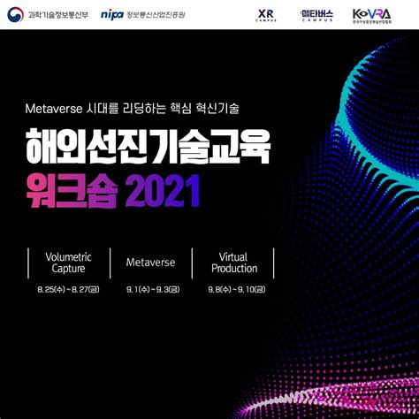 🔊 2021 해외 선진기술 교육 1차 워크숍 ⠀ Space S 대덕특구 Ai 창업교류공간