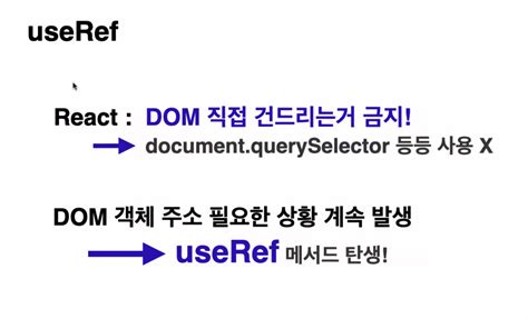 useRef에 대해