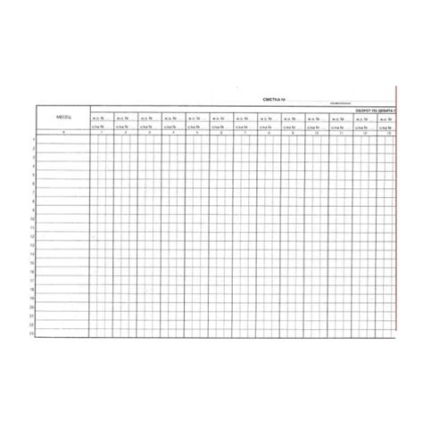 Главна книга по единната ЖО форма на счетоводно отчитане