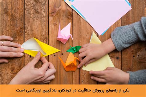 فواید اوریگامی برای کودکان، یک بازی ساده اما بسیار مفید