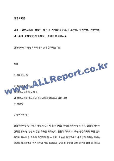 2021 평생교육론 과제인문사회레포트